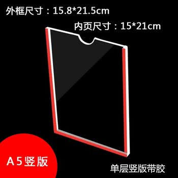 双层亚克力牌职务卡卡槽插盒插纸透明有机玻璃照片展示板定制 A5：14.8*21cm(单层带胶）