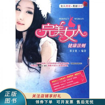 完美女人健康法则