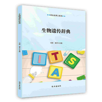 [按需印刷]生物遗传辞典