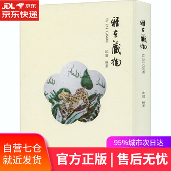 【正版图书】雅在藏物  云南美术出版社