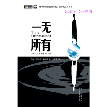 野蛮奋斗 当你一无所有时 你靠什么成功 只要奋斗 你的每一天 厄休拉·勒古恩、陶雪