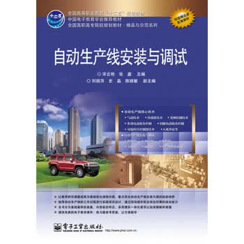 自动生产线安装与调试