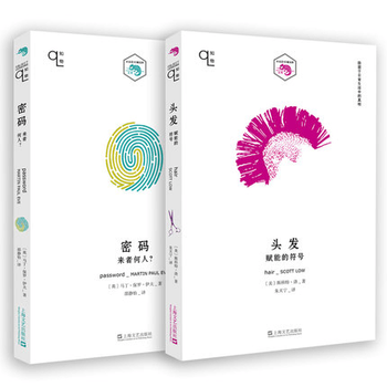 头发+密码  (共2册)