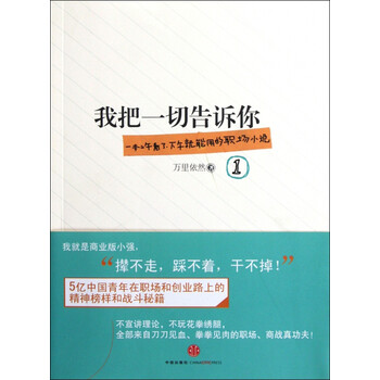 我把一切告诉你(1)