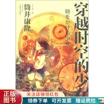 穿越时空的少女新版