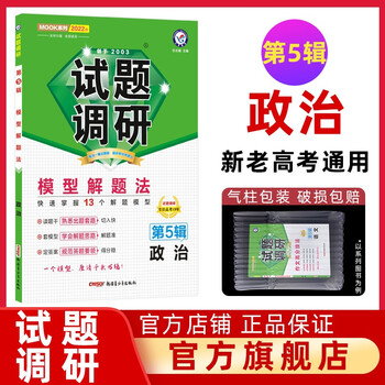 【科目自选】天星教育2022高考试题调研第五辑模型解题法高中知识点详解高考总复习第5辑 政治(全国通用)