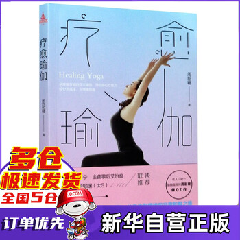 疗愈瑜伽