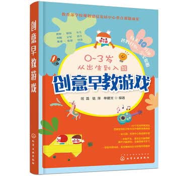 [正版图书]创意早教游戏