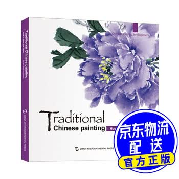 姜红升中国画教材：牡丹篇（英）