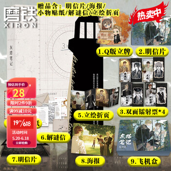 灰塔笔记小说 灰塔磨铁 空灯流远经典代表作 出版专享2000+字全新内容 随书附送五重13样赠品