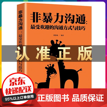 非暴力沟通 书籍