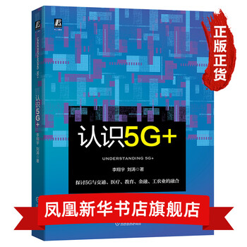 认识5G+