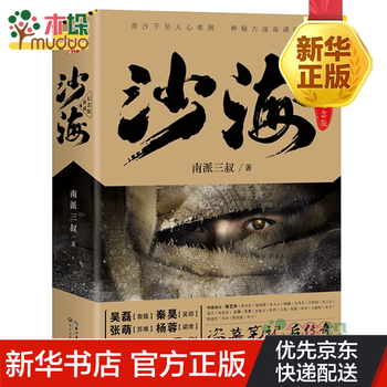 沙海全套 典藏纪念版2册