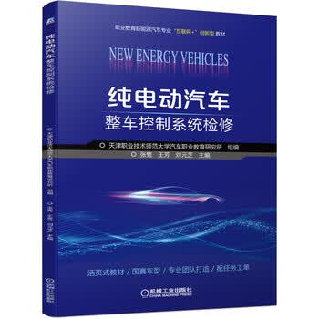 纯电动汽车整车控制系统检修
