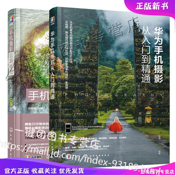 华为手机摄影从入门到精通+手机摄影后期修图实用技巧108招 2册 轻松玩转手机摄影方法技巧 手机摄影