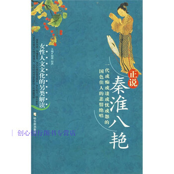 正说秦淮八艳 赵霞、向洪
