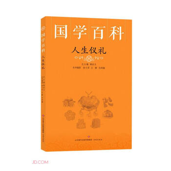 国学百科：人生仪礼9787548847298