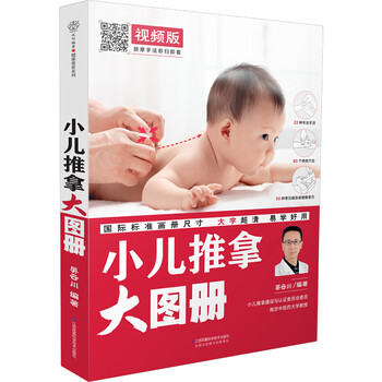 宝宝辅食跟我做（汉竹） 小儿推拿大图册