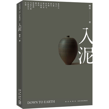 入泥