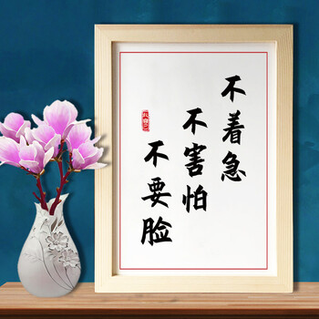 自律坚持 励志书法座右铭学生好习惯桌面摆件摆台书房学习激励实木相框挂墙画框UTK UTK72 不着急不害怕不要脸 A4(可摆可挂)