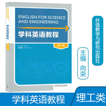 学科英语教程.理工类