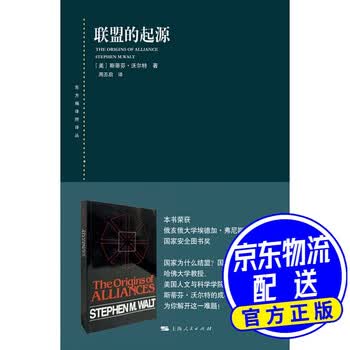 联盟的起源