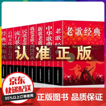 老歌经典中华歌曲500首新歌老歌一起唱我爱老歌网络经典民歌老歌大家唱流行歌曲大全唱响中国系列歌谱书 歌曲书籍8本