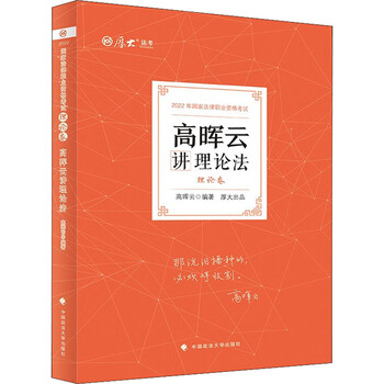 高晖云讲理论法 理论卷 2022
