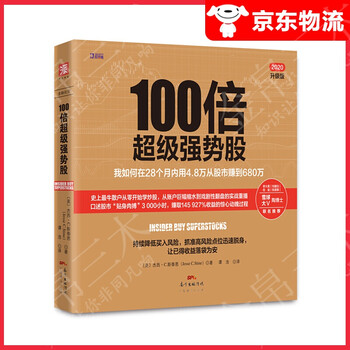 【单本自选】新手股市趋势技术分析教你炒股票书 炒股知识书籍新手入门投资个人理财金融投资基础 100倍级强势股