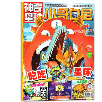 【单本包邮】 小哥白尼神奇星球杂志 2021年1/2/3/4/5/6/7/8/9/10/11/12期 小学生课外科普百科读物 图文并茂青少年人文科学画刊 7-12岁 2021年12期