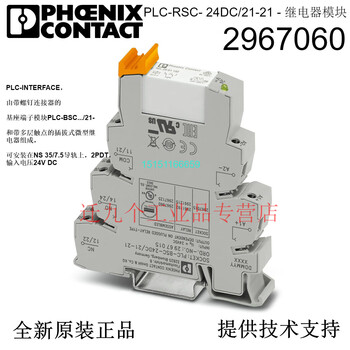 菲尼克斯24v直流继电器模块导轨式PLC-RSC- 24DC/21-21-2967060【图片 价格 品牌 报价】-京东