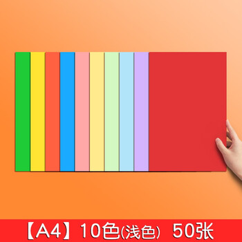 彩色硬卡纸彩纸手工纸厚硬幼儿园儿童制作材料a4纸学生画画diy色卡纸8K开4K开大张折纸剪纸a3绘画加厚黑色白 A4 / 10色50张
