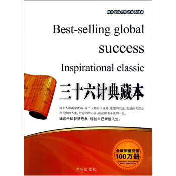 三十六计典藏本 张艳玲