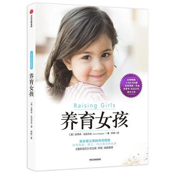 RT正版 养育女孩（）9787521711837 史蒂夫·比达尔夫中信出版集团股份有限公司家教现货速