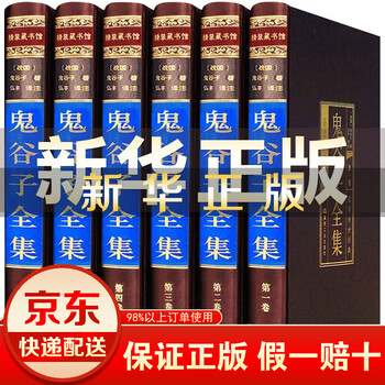 国学书籍经典【官方正版插盒6册无删减绸面精装珍藏版】曾国藩全集家书二十四史记山海经等 鬼谷子全集