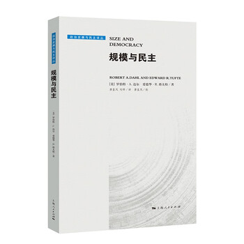 规模与民主