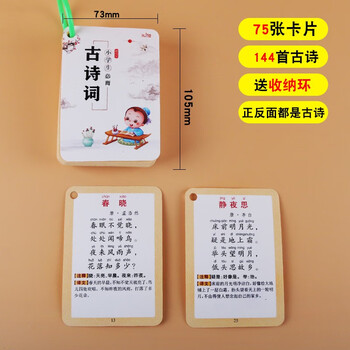 小学成语接龙大全数学知识点总结公式卡片小学生古诗词75+80首儿童汉语拼音声母韵母整体认读音节四声调幼升小辅导专项一日一练  小学生古诗词卡片