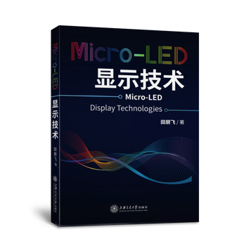 Micro-LED显示技术