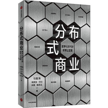 分布式商业