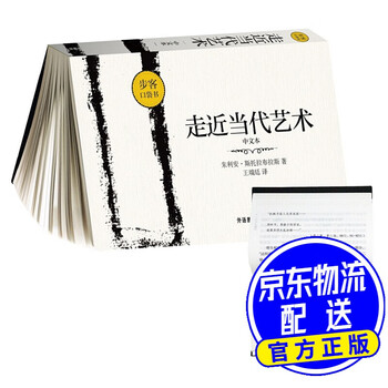 走近当代艺术(中文本)(步客口袋书)