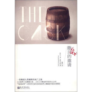 撒旦的邀请 [英] F.W.克劳夫兹（Freeman Wills Crofts 新世界出版社