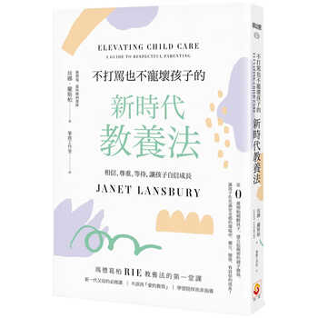 预售 珍娜．兰斯柏 不打骂也不宠坏孩子的新时代教养法：相信、尊重、等待,让孩子自信成长 世茂