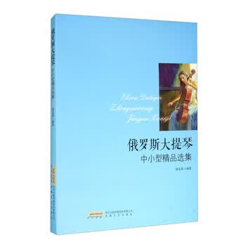 俄罗斯大提琴中小型精品选集