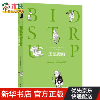 皮德漫画/译林漫画