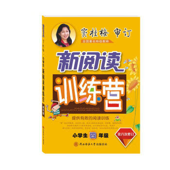 小学生新阅读训练营 四年级 窦桂梅 著【正版书】