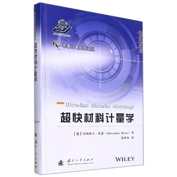超快材料计量学