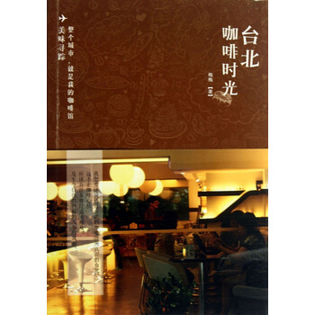台北咖啡时光