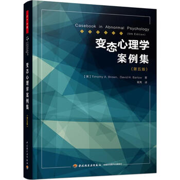 心理学案例集【正版图书】