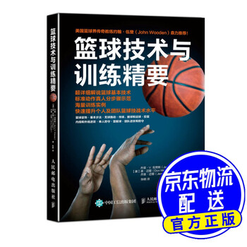 篮球技术与训练精要