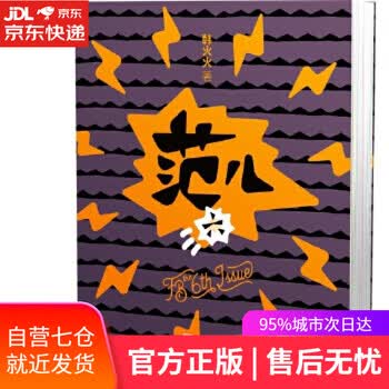 【正版图书】FB 范儿 the 6th Issue 韩火火 中国画报出版社